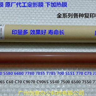 Y施乐DCC C60 C70 C75 700 5151 7171 7780定影器定影膜原厂A膜
