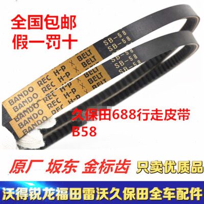 久保田收割机688行走B58皮带5T055-11420