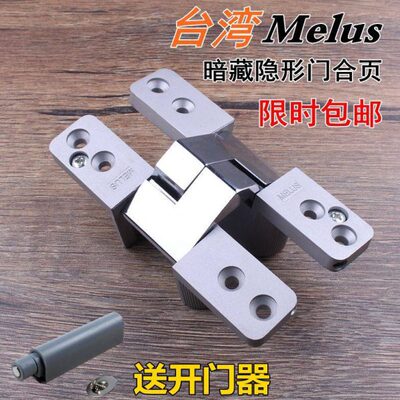 隐形门合页 暗门背景墙合页折叠门台湾MELUS外开门暗藏式铰链弹簧