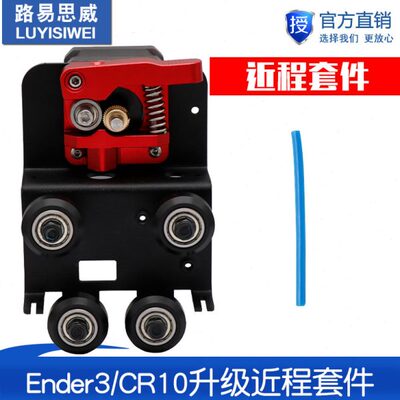 3D打印机配件新款Ender3/Cr10近程挤出机升级改装套件金属安装板