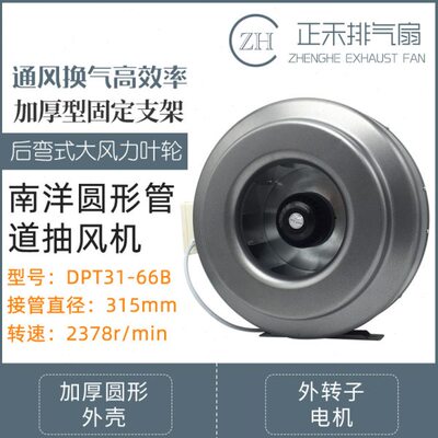 南洋外转子圆形管道风机 离心增压风机 强力管道抽风机 DPT31-66B