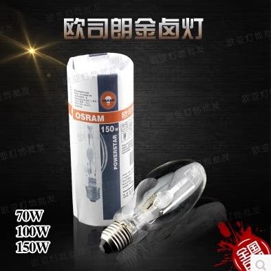 欧司朗HQI-E 70W 100W 150W 灯头型号E27 金卤灯灯泡球泡