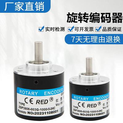 瑞普型ZSP3806/3808-003G-600BZ3-5-24C编码器1000 360 2000 5L 5