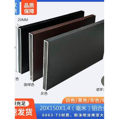 铝合金方管20x150mm铝合金扁管白色黑色灰色咖啡色烤漆铝方通型材
