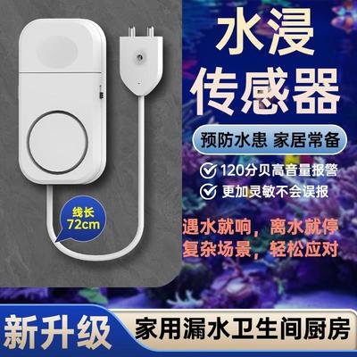 防水管家用溢水漏水报警器wifi水浸卫士热水器上进积涉水流塔量