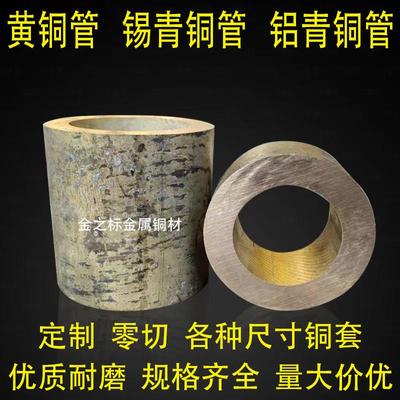 耐磨锡青铜管 黄铜管 铝青铜管 零切 定制法兰铜套 空心厚壁铜管