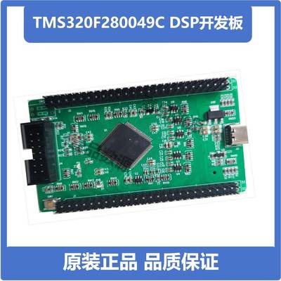 F280049开发板 TMS320F280049C核心板 数字电源 电机控制