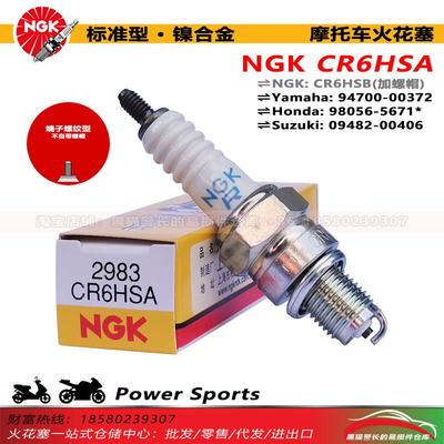 NGK机车火花塞 CR6HSA 2983 山叶125巧格i天剑新福喜新巡旭鹰