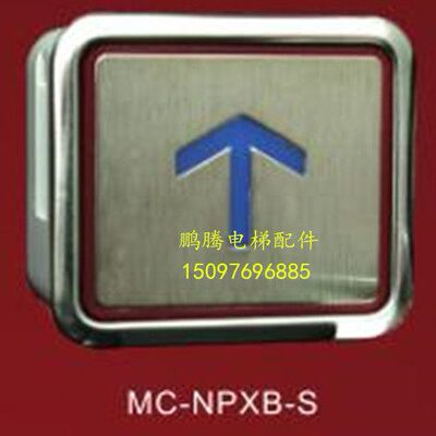 全新电梯按钮MC-NPXB-S