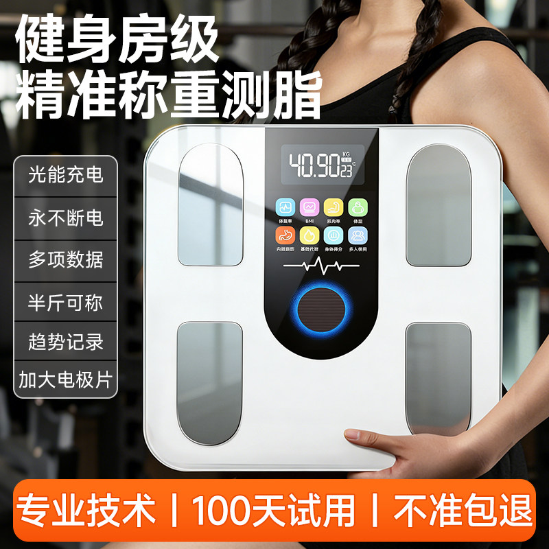 光能充电体脂秤智能健康秤测脂体重秤家用减肥专用精准人体电子秤