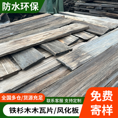 复古老旧木瓦片铁杉木旧门头木板户外木瓦片风化餐饮民宿屋檐装饰