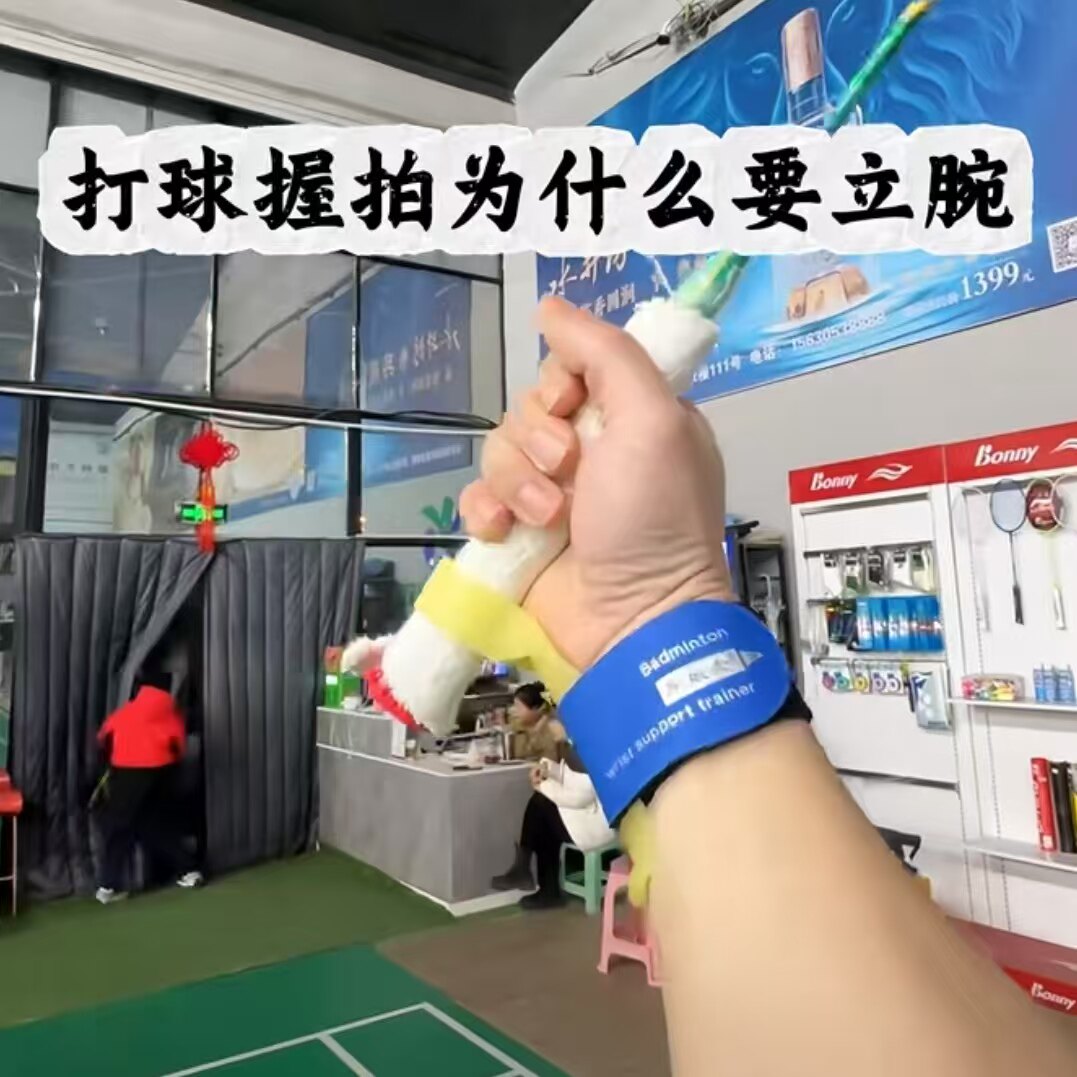 羽毛球立腕辅助器右手护腕带蓝色运动防护用品腕部防护防滑握力