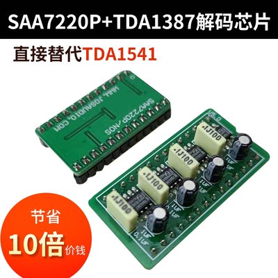 4并TDA1387芯片直接代换TDA1541音频解码板SAA7220PIC数模转换器