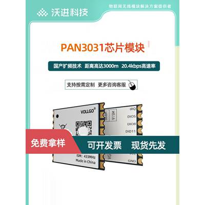 PAN3031远距离国产射频替代 SX1278无线模块PAN3029/3060遥控模块