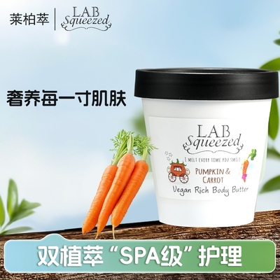 LAB Squeezed By Erez盈润身体乳滋润保湿纯素配方持久留香200ml