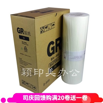 Y&M GRB4数码一体机版纸GR1700 GR1750 2700 GR2750  271数码印刷