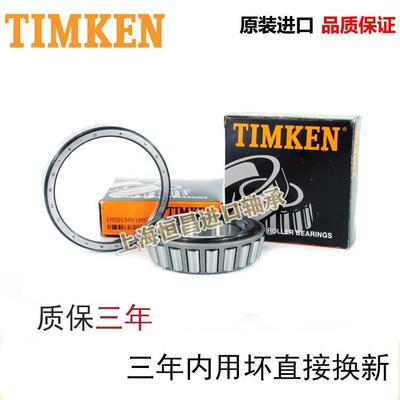 进口TIMKEN铁姆肯轴承 HM212047-HM212011 尺寸63.5X122.238X38.1