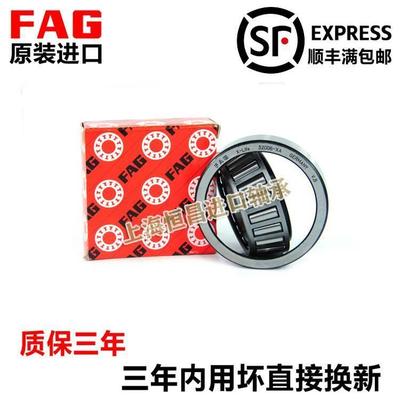 进口FAG 32210 32211 32212 32213 32214 32215 A/X 圆锥滚子轴承