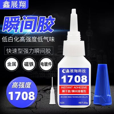 粘接金属磁铁铝合金塑料电镀件抗老化耐冲击快乾胶水