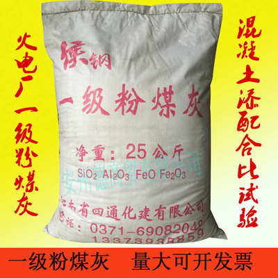 袋装一级粉煤灰水泥添加剂砂浆透水砖加气砖灌浆料混凝土实验包邮