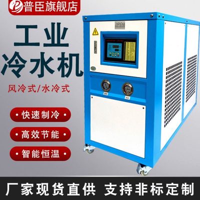 工业冷水机模具冷却低温恒温注塑控温风冷式水箱循环制冷机水冷式