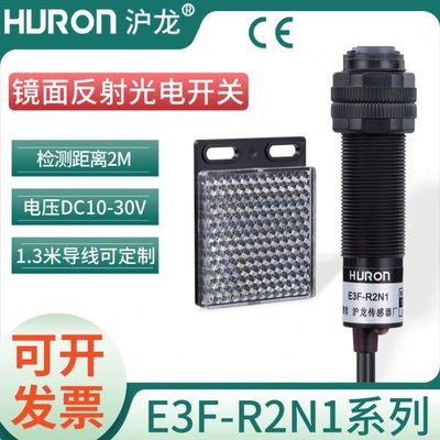 沪龙红外光电开关E3F-R2N1反馈反射型2M/NPN常开反射板N2P1P2Y1Y2