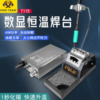 OSS T115智能数显焊台1秒升温可恒温手机维修焊接工具C115烙铁头