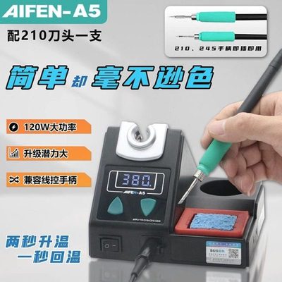 速工2023新款爱风A5焊台2秒升温自动休眠电烙铁210焊台适用JBC