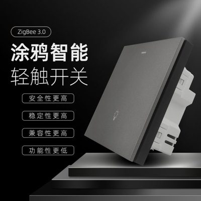 德昱朋家用86型涂鸦远程双控零火单开轻触键智能开关网关控制面板