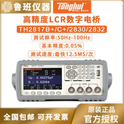 同惠lcr数字电桥TH2830/2832/TH2810B+/17B+电桥测试仪20-200kHz