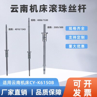 云南机床数控车床滚珠丝杠丝杆CY-K6150B 4010/1343 X轴 螺母丝杆