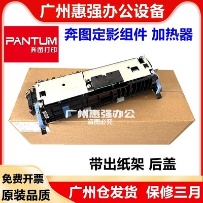 适用奔图P3018定影组件P3385 P3365 3030 P3380DN定影器 加热组件