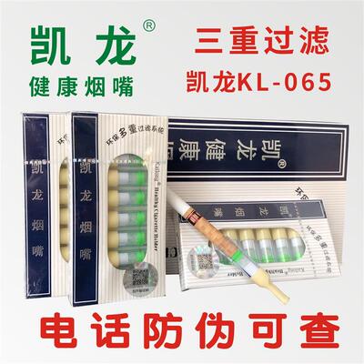 厂家直销KL065/065C烟嘴一次性三重过滤抛弃型健康烟嘴烟具