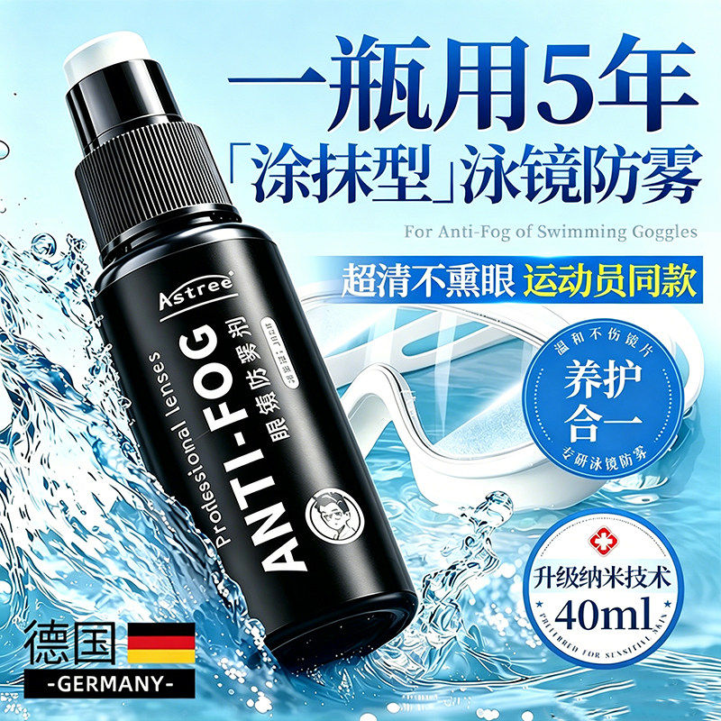 泳镜防雾剂游泳眼镜涂抹防水高清游泳近视眼镜冬季专业除雾女喷剂