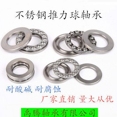 不锈钢推力球平面压力双向轴承S51105 51106 51107 51108 51109