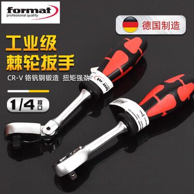 德国format棘轮扳手进口快扳双向刺轮套筒板手 汽修套筒扳手
