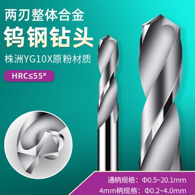 麻花钻钨钢合金钻头14.1 14.15 14.2 14.25 14.3 14.35 14.4*100L