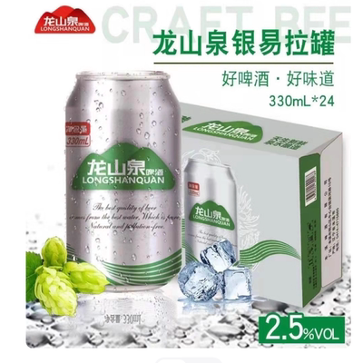 本溪龙山泉淡爽小银听啤酒330ml 山泉水酿造优质麦芽清爽新日期