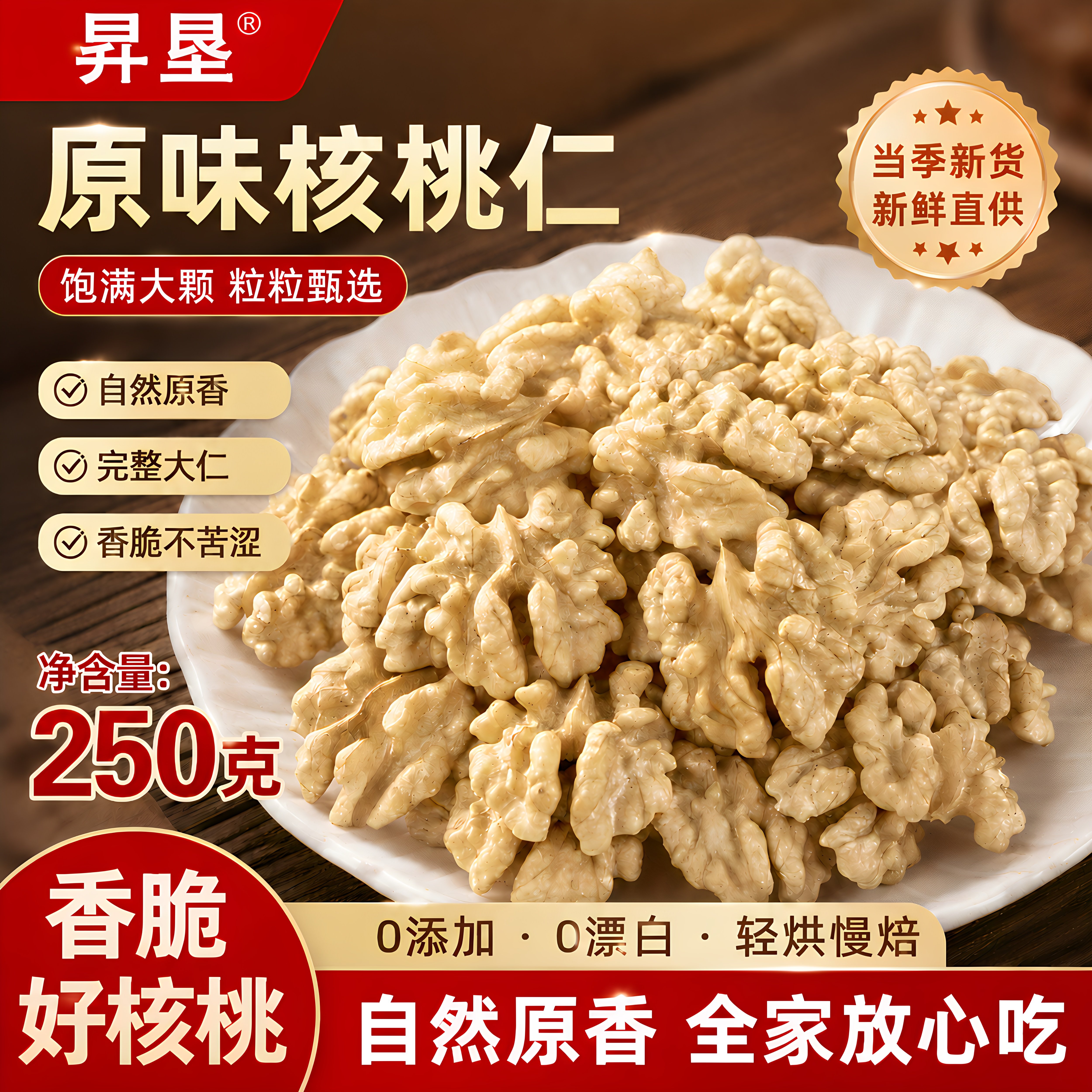 核桃仁云南103生核桃仁新货原味零添加不苦涩孕妇可食打豆浆专业