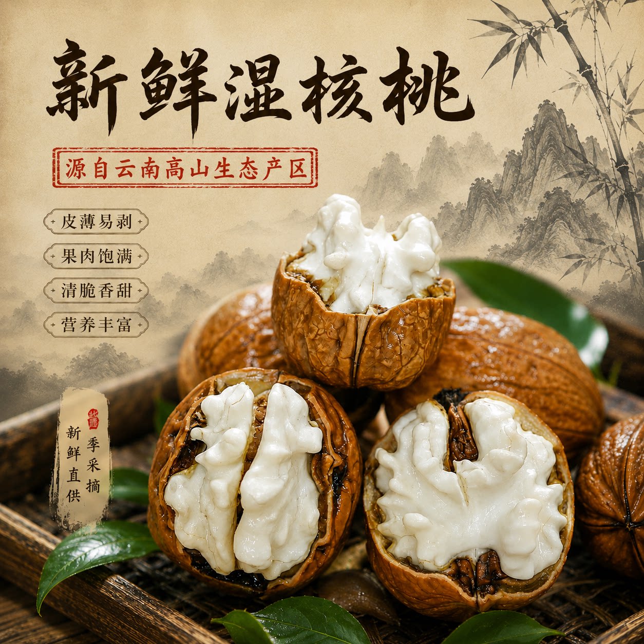 2026年云南新鲜湿核桃去青皮薄皮嫩黑桃孕妇生核桃整箱5斤装