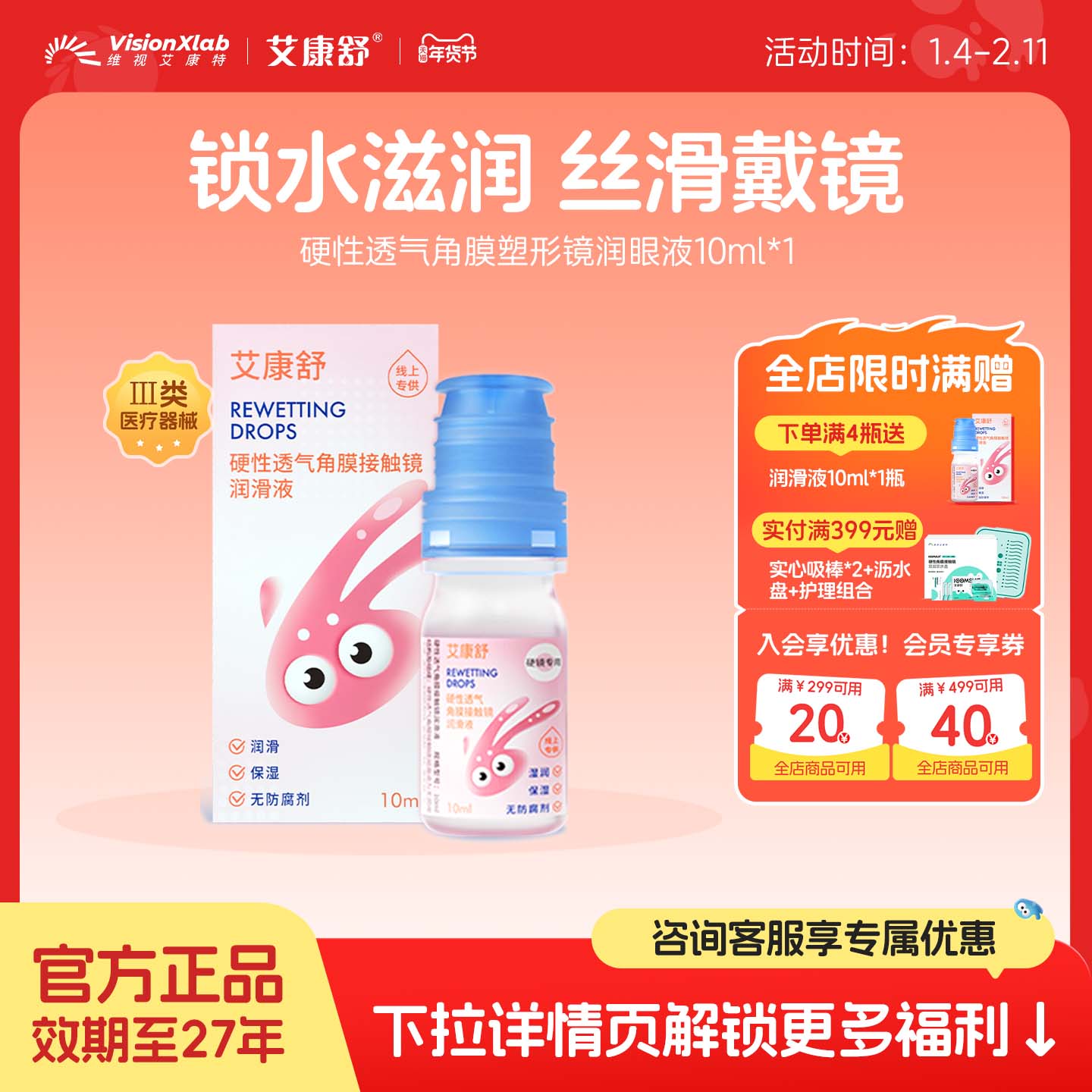 艾康舒透气角膜接触镜护理液润眼液硬性隐形ok镜RGP无防腐剂润滑