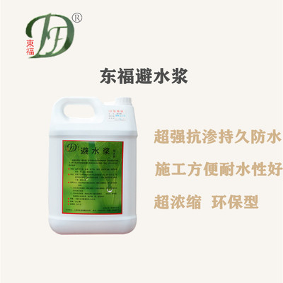 东福浓缩型避水浆防水剂 水泥地混凝土瓷砖大理石 墙面屋顶防水胶
