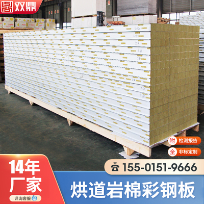 机制烘道岩棉板防火阻燃隔热板双面夹心板彩钢板隔墙烤箱保温板