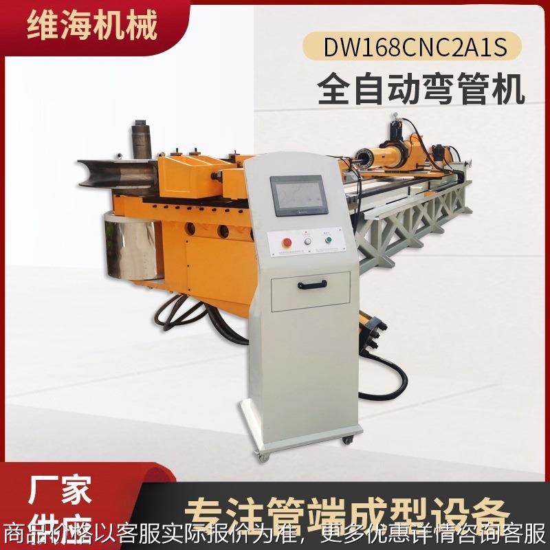机械数控弯管机不锈钢管材成型设备DW168CNC2A1S全自动弯管机