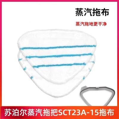 适用苏泊尔Ariete蒸汽拖把替换布