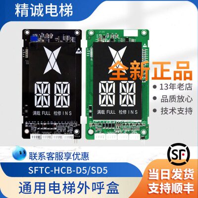 默纳克适用MCTC电梯显示板外呼板SFTC-HCB-D5-HDFJ HCB-SD5新时达