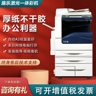 施乐彩色7855复印机3375大型5575激光7835商用7970高速a3一体机