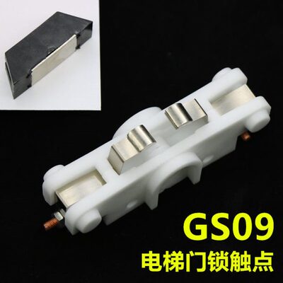 适用于otis奥的斯电梯门锁触点GS09-1 静动触头开关 保护装置支架