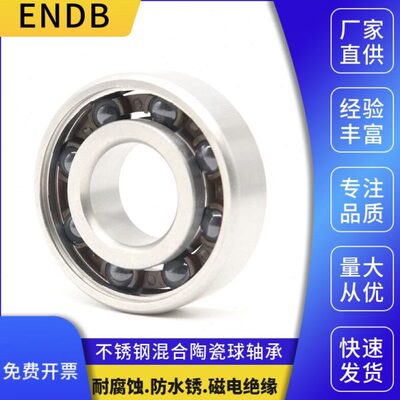 ENDB不锈钢混合陶瓷球6200轴承6201 6202 6203 6204 6205 6206