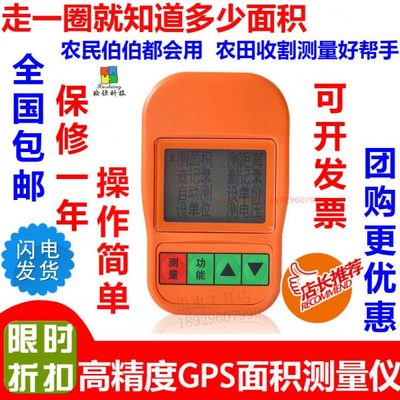 路径JMQ-I高精度GPS卫星定位面积测量仪测亩仪农田土地量地计亩器